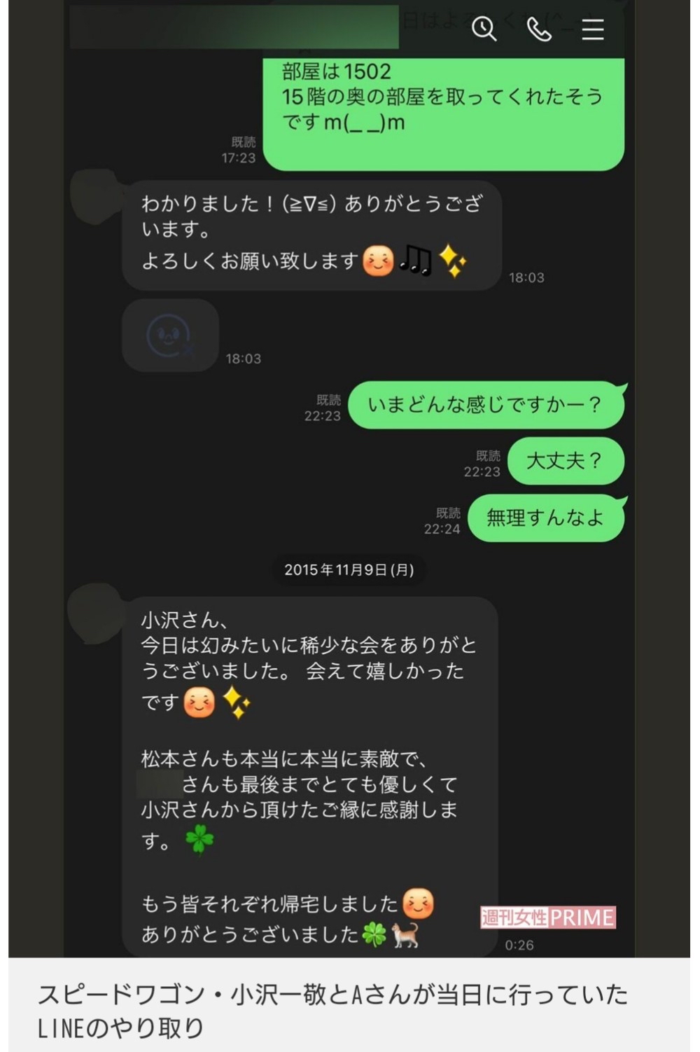 【画像流出】松本人志の性加害疑惑を告発した女性「本当に素敵で」スピードワゴン小沢に送っていた”お礼” げいのーどっとこむ