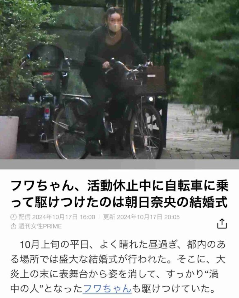 【画像】フワちゃん、朝日奈央の結婚式にママチャリで駆け付ける げいのーどっとこむ